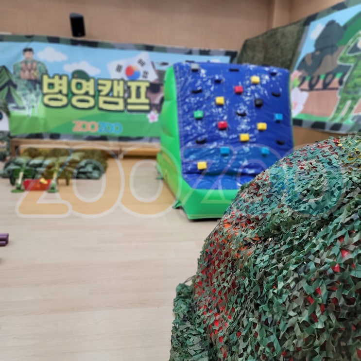 주주유아체육병영체험군인체험군대놀이체험놀이터 찾아가는 직업체험병영캠프 네이버 블로그