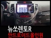 뉴쏘렌토r 모터스밸류 안드로이드 올인원 내비게이션 튜닝터치모니터 네비작업 네이버 블로그