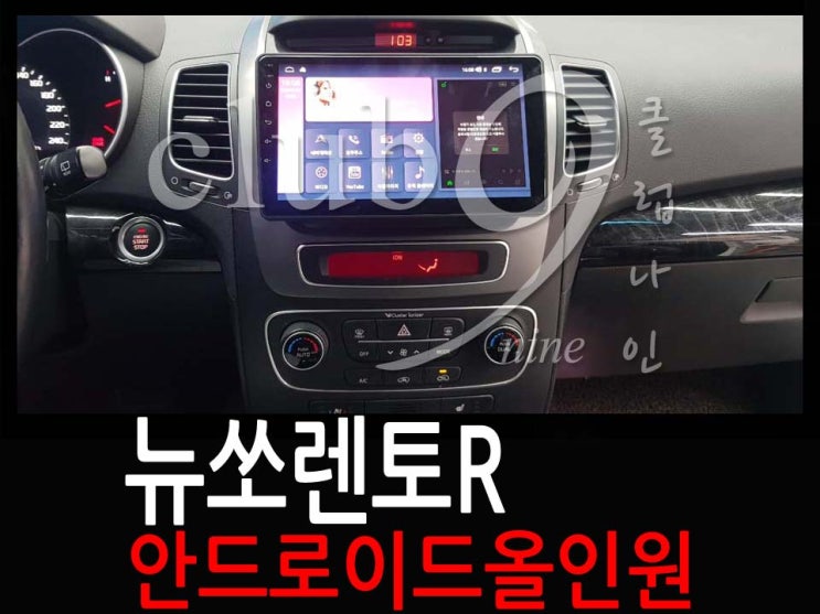 뉴쏘렌토r 모터스밸류 안드로이드 올인원 내비게이션 튜닝터치모니터 네비작업 네이버 블로그