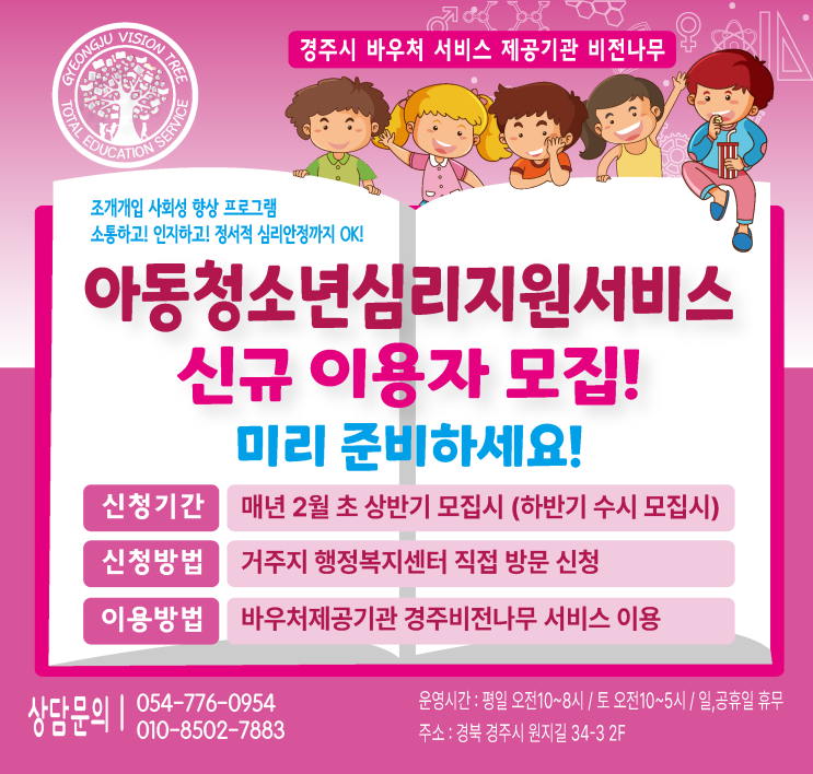 경주비전나무 아동청소년심리지원서비스 네이버 블로그