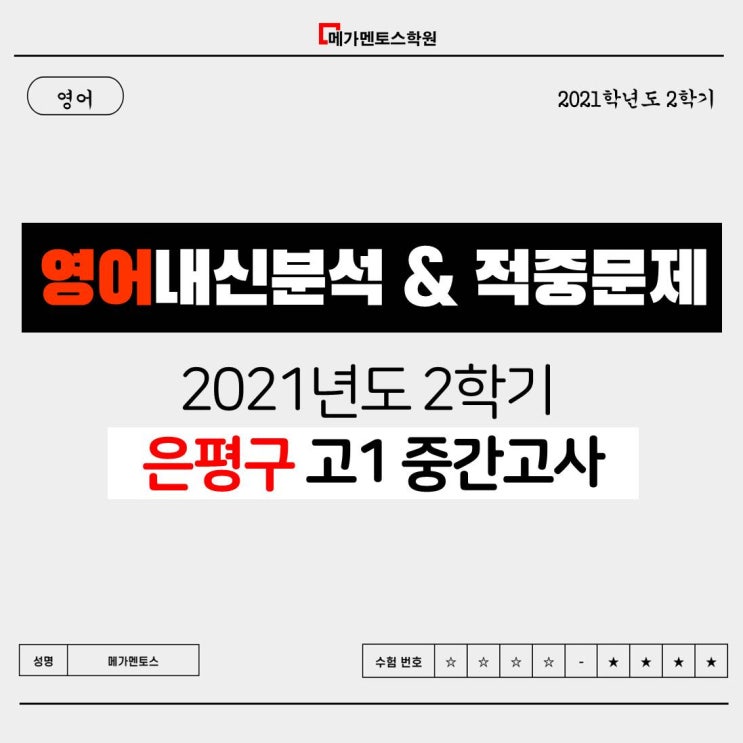 은평구고등학교 고1영어 내신 전격 비교 학교별 내신 출제 스타일과 공부법 추천 네이버 블로그