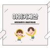 5살 아이 키 계산 예상키 계산법 정리어린이표준키 네이버 블로그