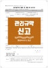 의무관리대상 공동주택 관리규약 및 입주자대표회의 구성 신고 네이버 블로그