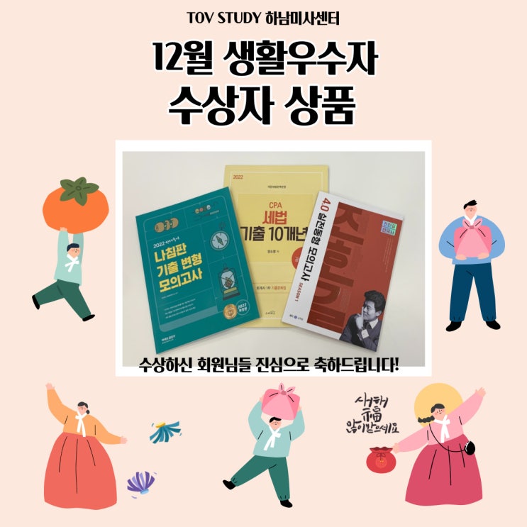[토브스터디/하남미사센터] 12월 생활우수자 상품 : 네이버 블로그