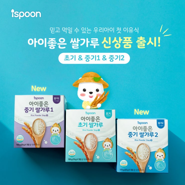아이스푼 쌀가루 3종 출시🧡 : 네이버 블로그