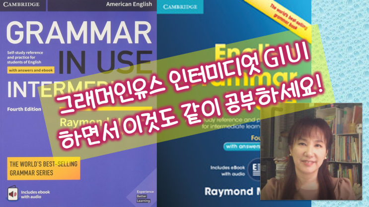 Grammar In Use Intermediate 그래머인유스 인터미디엇하면서 이것도 같이 공부하세요 네이버 블로그