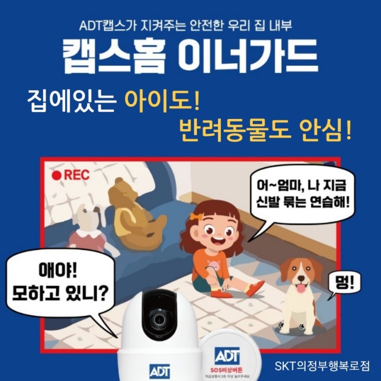 홈캠은 ADT 캡스홈 이너가드 CCTV 로 우리집 보안해결! 가정용 CCTV 1년 무료체험 완전정복 : 네이버 블로그