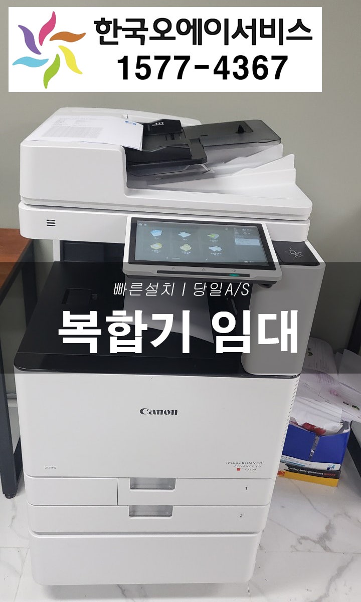 한국오에이서비스][광명복합기임대/렌탈 A/S] 경기도 광명시 00000학원 캐논 C3725 신규설치 : 네이버 블로그