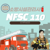 소방시설관리사 화재안전기준 고체에어로졸 소화설비nfsc 110 네이버 블로그