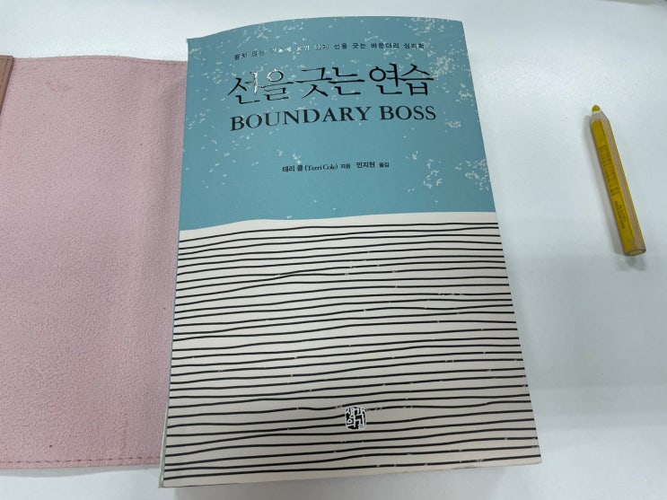 Boundary Boss #교양심리학 : 네이버 블로그