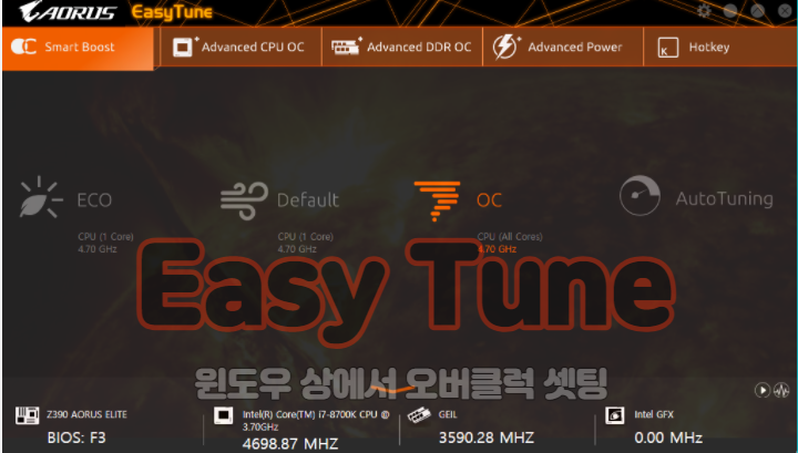 기가바이트 오버클럭 지원 프로그램 Easy Tune : 네이버 블로그