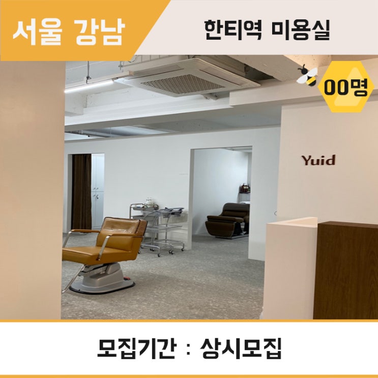 모집 서울 강남 한티역 미용실에서 헤어 체험단 모집 네이버 블로그