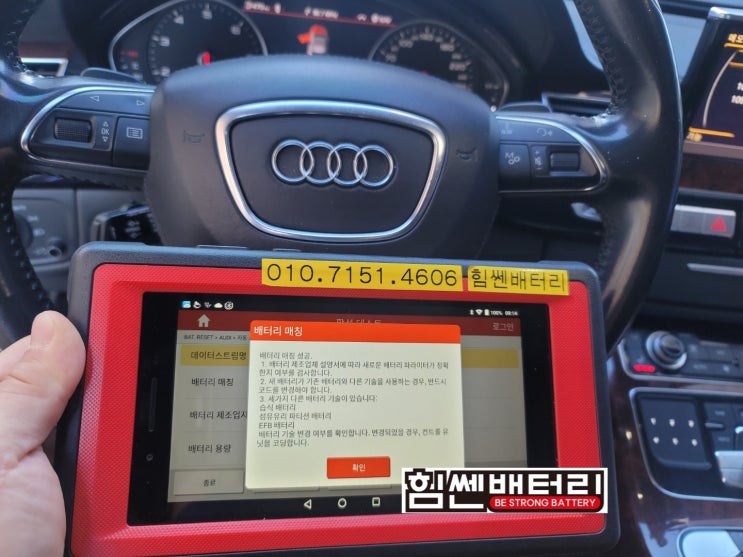 울산온산밧데리 수입차 아우디 A8 배터리 교체 코딩 덕신 출장 밧데리 힘쎈배터리 전문할인점 네이버 블로그