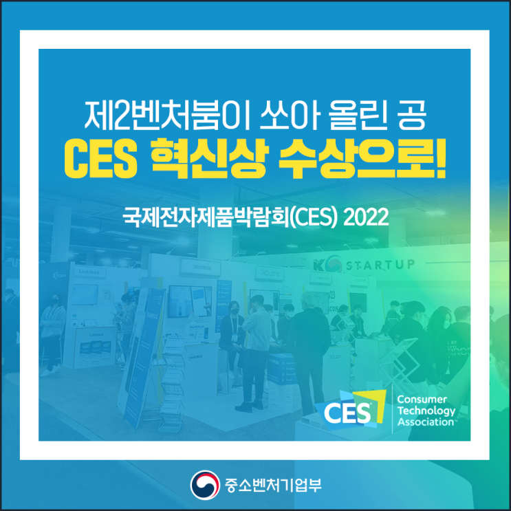 국제전자제품박람회(CES) 2022 빛낸 케이(K)-창업기업! : 네이버 블로그