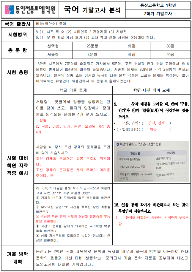 송림동 영어수학학원 동산고 1학년 시험 분석 2021년 2학기 기말고사 국어영어수학과학 네이버 블로그