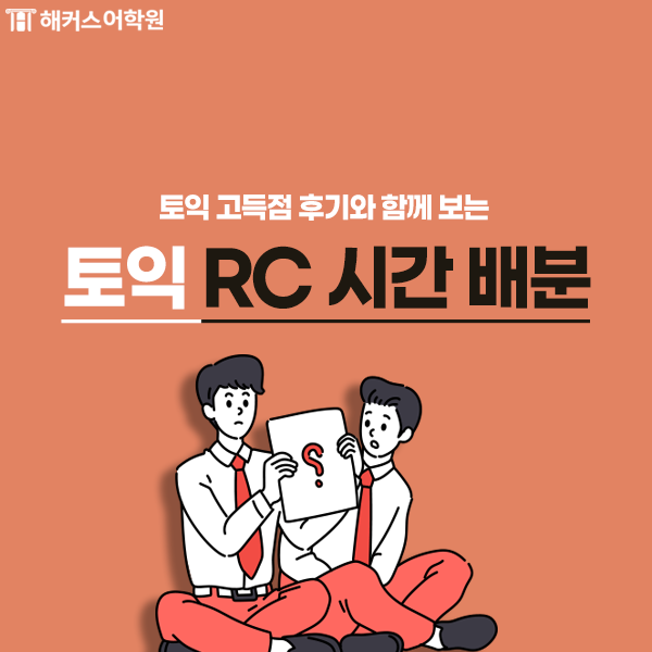 토익 Rc 시간 배분 Tip 토익 파트6 몇 분 안에 풀어야 할까 네이버 블로그