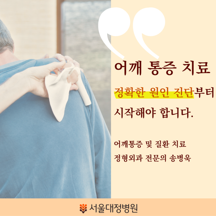 어깨통증치료 핵심은 정확한 진단 천안 아산 어깨병원 네이버 블로그