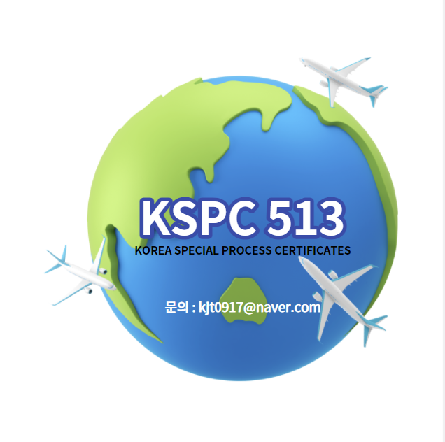 품질) KSPC 인증 PROCESS MAP : 네이버 블로그