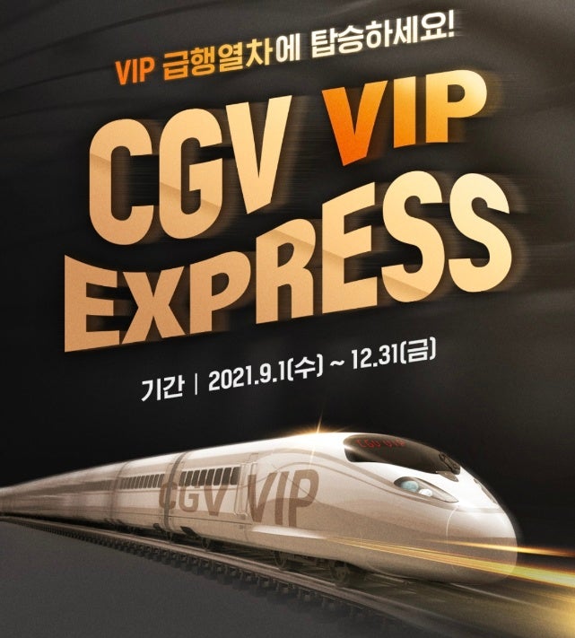 2022 CGV VIP 선정! VIP혜택 알아보자! : 네이버 블로그
