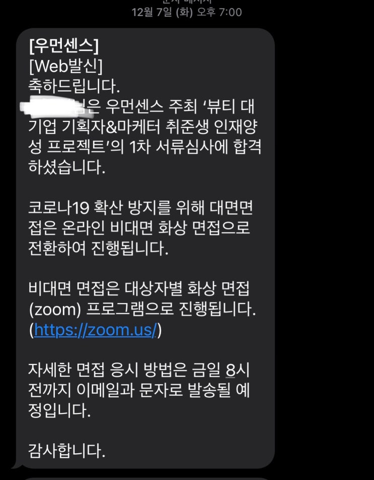 우먼센스 뷰티 대기업 마케팅and기획자 취준생 인재양성 프로젝트 서류준비 네이버 블로그