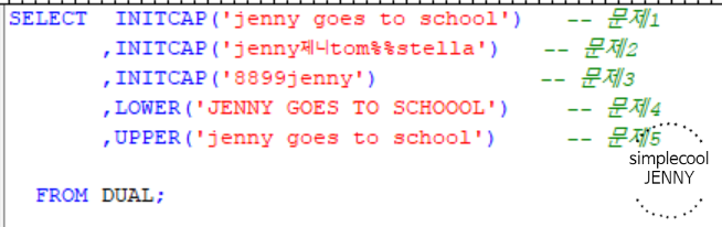 [ORACLE]-문자함수 INITCAP/LOWER/UPPER : 네이버 블로그