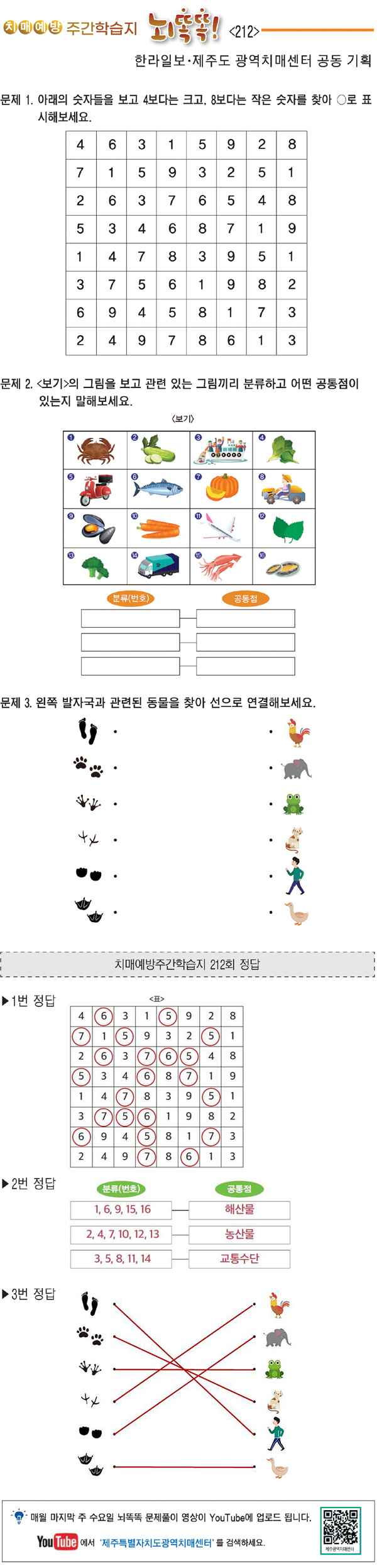 뇌똑똑 학습지 - 212 : 네이버 블로그