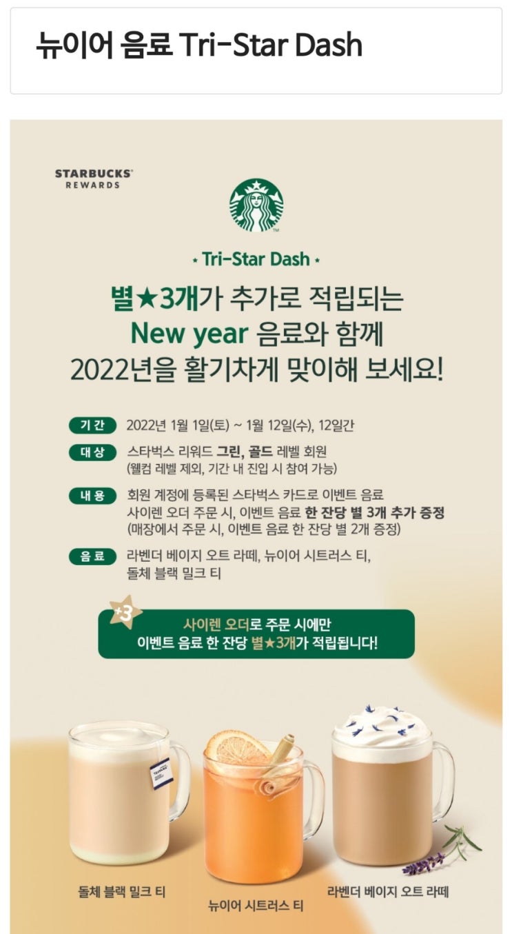 스타벅스 기프티콘 별 적립 스타벅스 줄 서지 않고 사이렌오더 결제 방법 1잔☕으로 별 4개🌟 적립 후기🤗 네이버 블로그