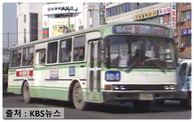 (KBS)『[서울특별시] 경동교통 104번 시내버스 (현대 RB520)』 : 네이버 블로그