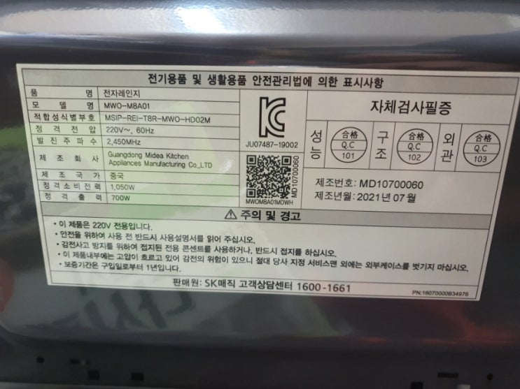 220111 SK매직 전자레인지 20L MWO-M8A01 5.9만 구입 : 네이버 블로그