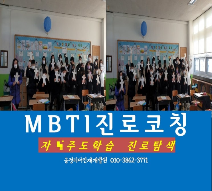 Mbti진로코칭 성격유형분석 자기주도학습강사 울산부산초중고등학교 긍정리더인재개발원 네이버 블로그