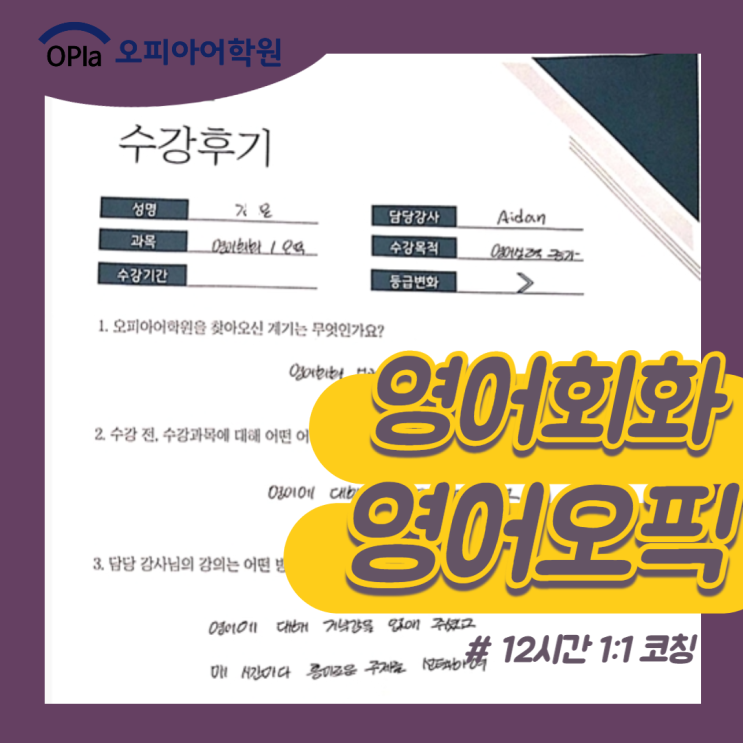 송도성인영어과외 영어로 이야기 할 수 있게 되었고 발음 실력이 눈에 띄게 향상되었어요 네이버 블로그
