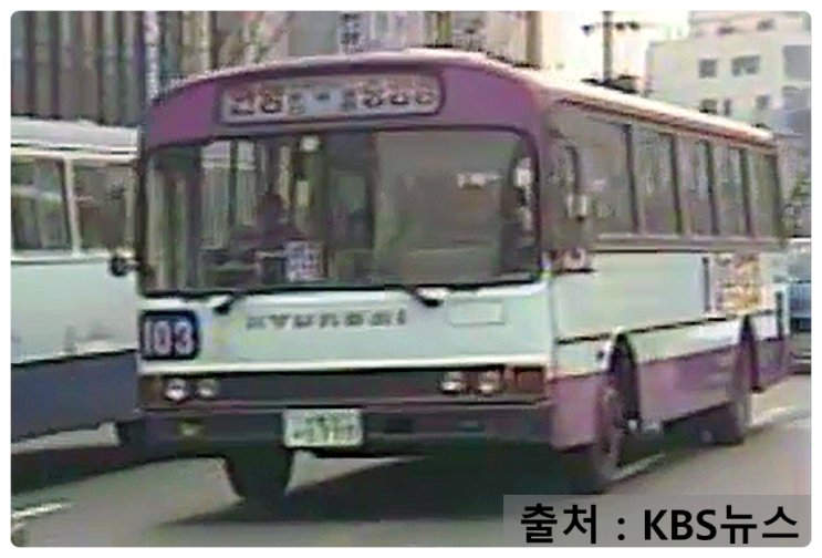 (KBS뉴스)『[서울특별시] 안양교통 103번 시내버스 (현대 RB520L)』 : 네이버 블로그