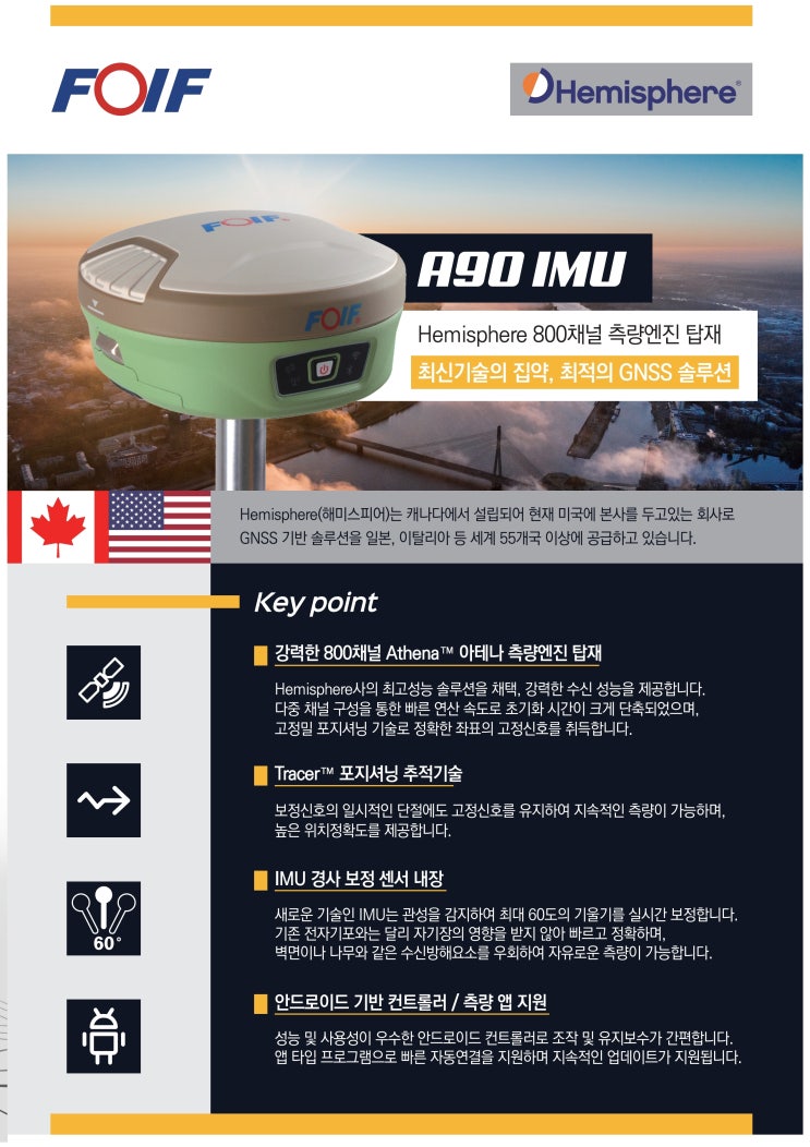 A90 FOIF GPS (Hemisphere 800채널 측량 엔진 탑재) : 네이버 블로그