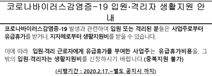 코로나 유급휴가비and생활지원비 자가격리 하고 생활지원금 신청하고 왔어요 필요서류 꼭 챙기세요 네이버 블로그