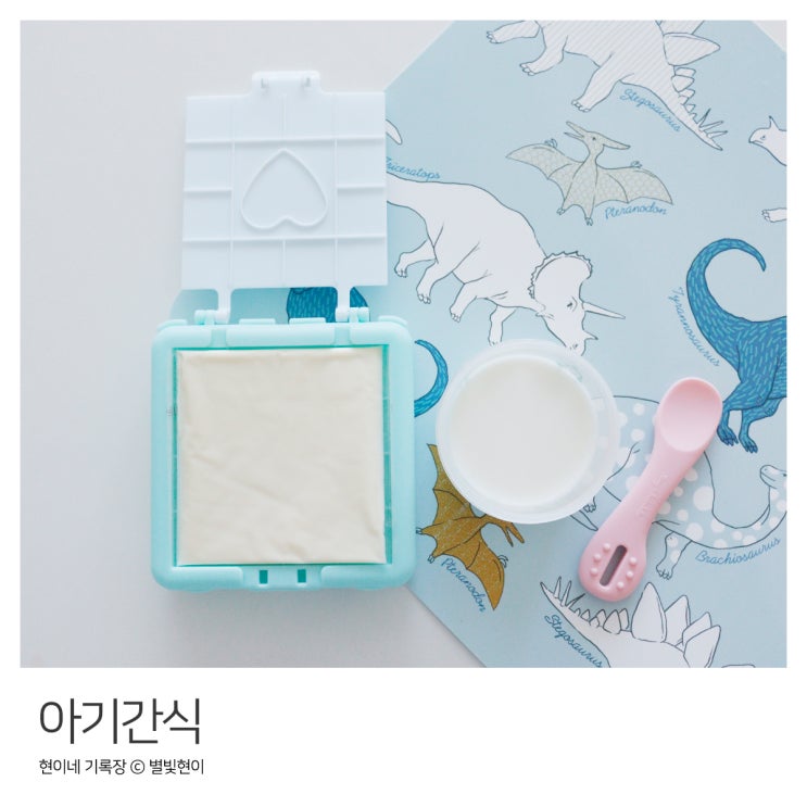 6개월 아기 간식 치즈 요거트 언제부터 선택 시 주의사항 네이버 블로그