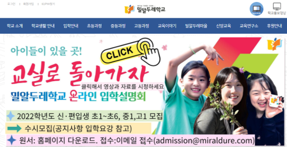 대안학교 대안교육 교사모집 2022학년도 밀알두레학교 중고등 교사 채용공고 네이버 블로그