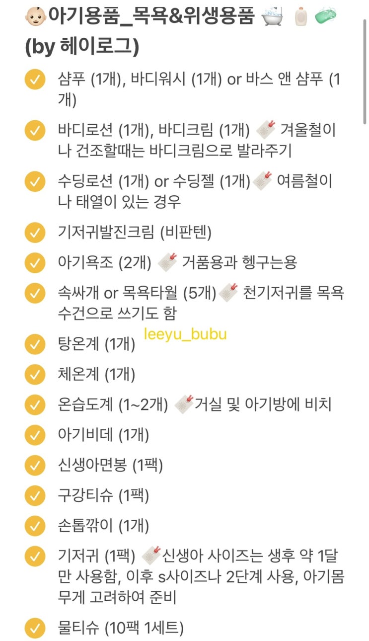 임신기록 출산용품아기용품 준비하기 출산준비물 리스트 공유 네이버 블로그