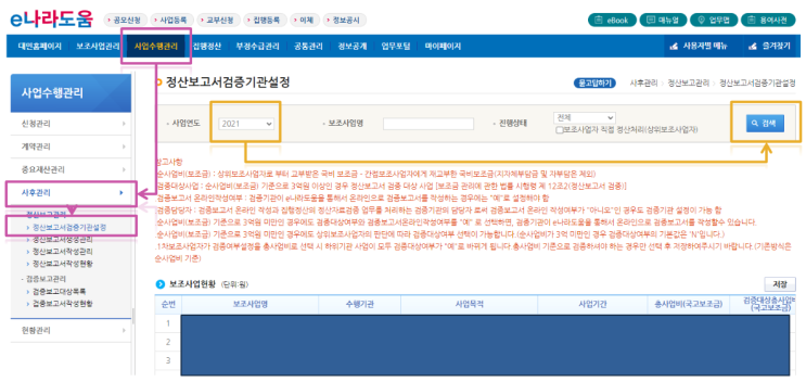 E나라도움 보조금 회계법인 검증기관 등록 방법 네이버 블로그