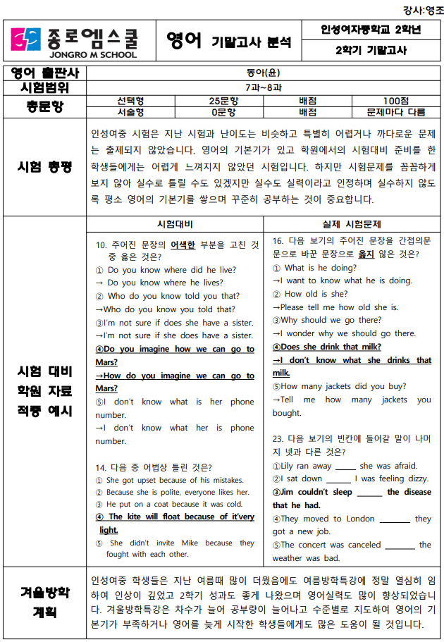 송학동 국어 영어 수학학원 인성여중 2학년 시험분석국어 영어 수학 2021년 2학기 기말고사 네이버 블로그