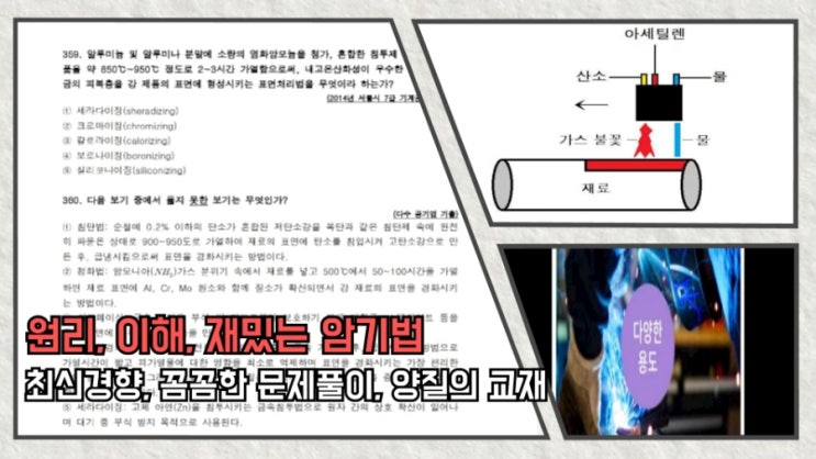 공기업 공무원 기계직 전공필기 대비 이론기출문제 핵심완성 강의철강재료와 강의 열처리part 2 네이버 블로그