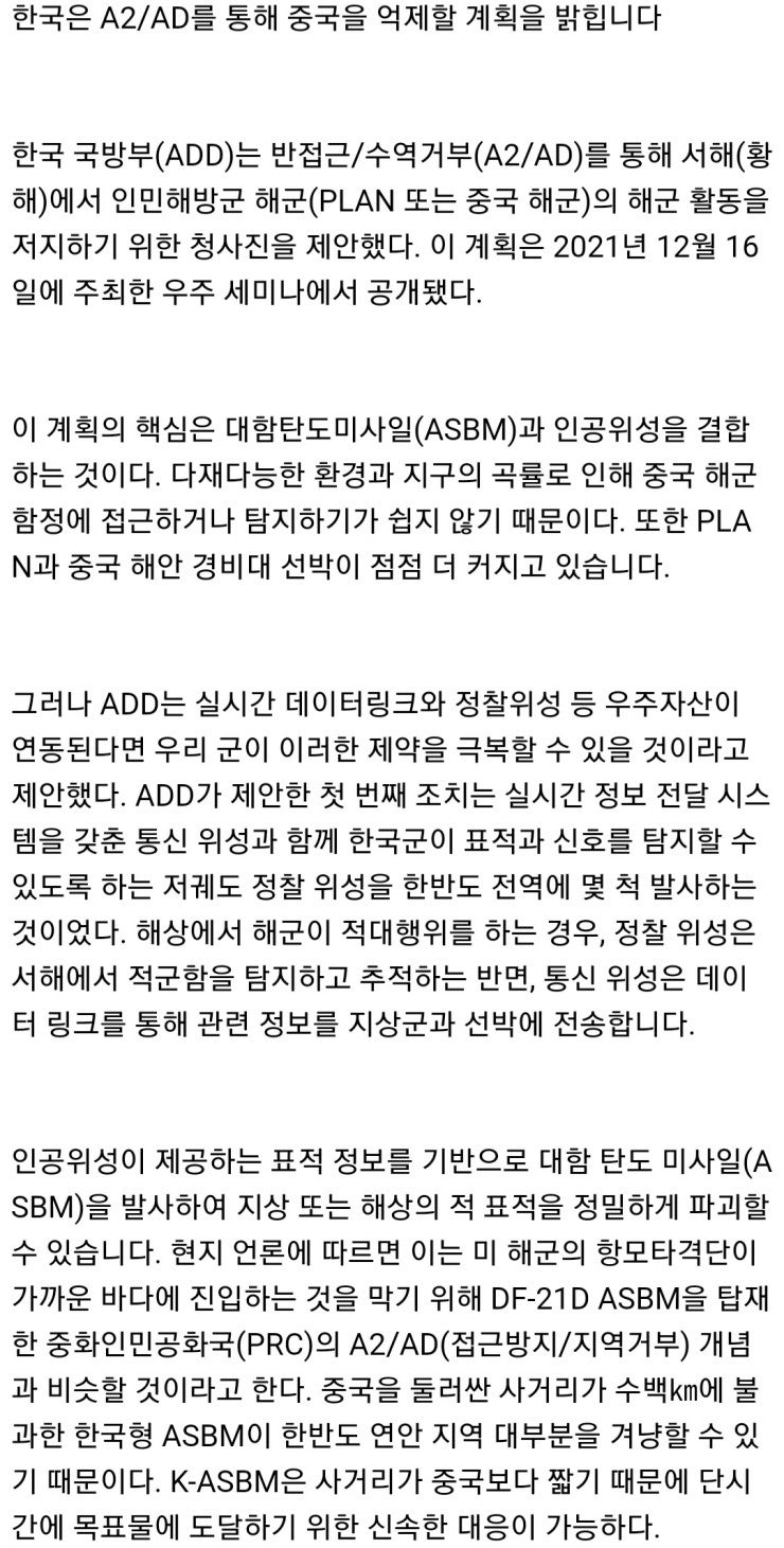 NAVALNEWS에서 한국판 A2AD를 언급 : 네이버 블로그