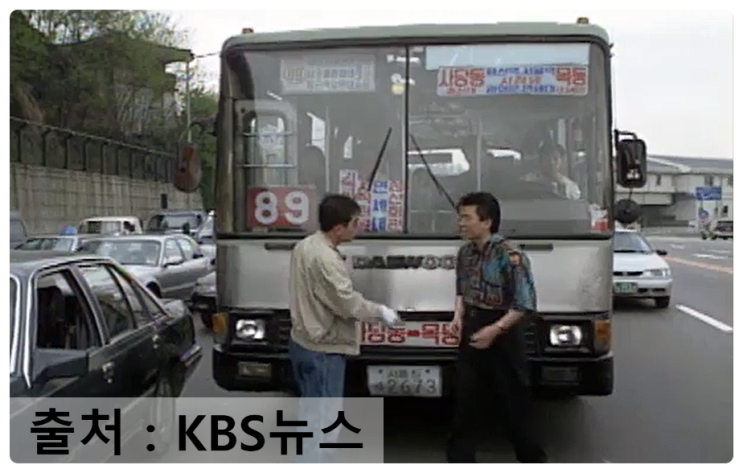 (KBS뉴스)『[서울특별시] 범진여객 89번 일반좌석버스 (대우 BS105)』 : 네이버 블로그
