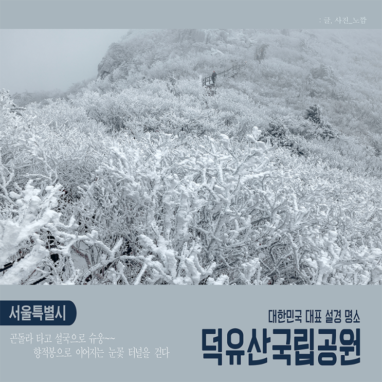 무주 덕유산 등산코스 곤돌라 케이블카 타고 향적봉 찍기 네이버 블로그
