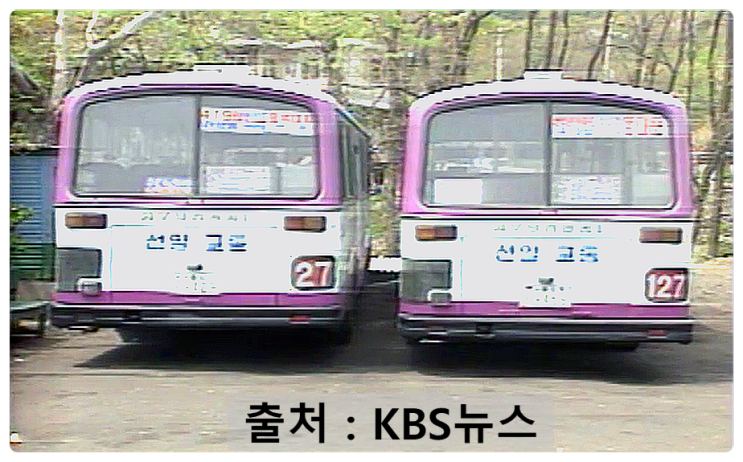 (KBS뉴스)『[서울특별시] 선일교통 27번/선일교통 127번 시내버스 (현대 RB520)』 : 네이버 블로그