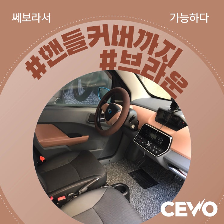 [초소형 전기차 CEVO] 쎄보라서 가능하다 고객후기 2탄 : 네이버 블로그