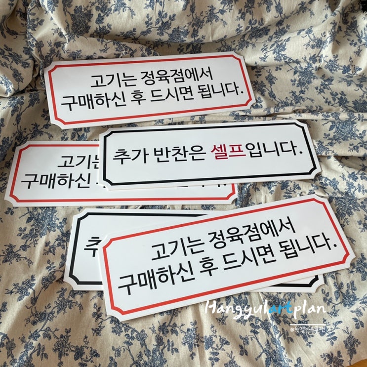 미니 셀프바 셀프코너 문패간판 가로50 세로 17cm 우리매장에 필요한 문구를 넣은 아트문패 블랙or오렌지 컬러