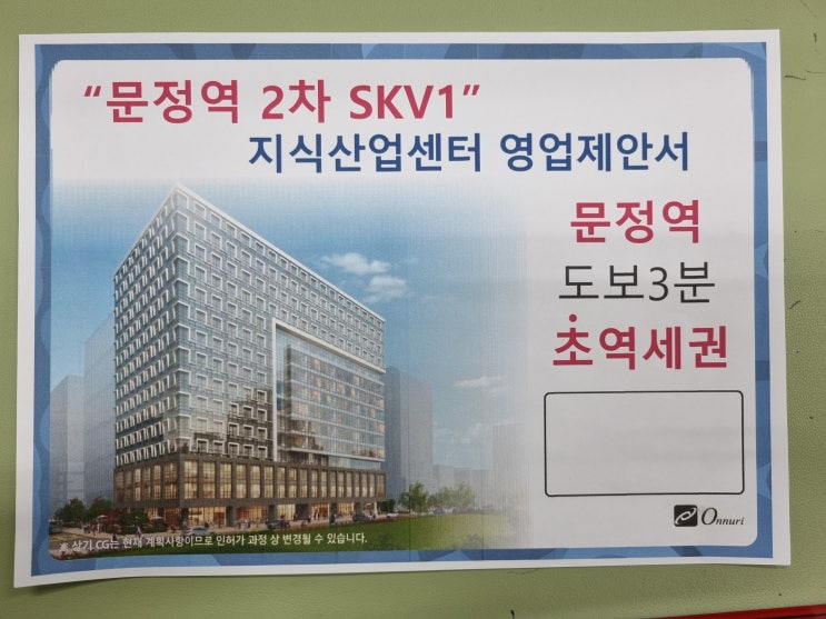 문정역2차 SKV1 전매물건 소개 : 네이버 블로그