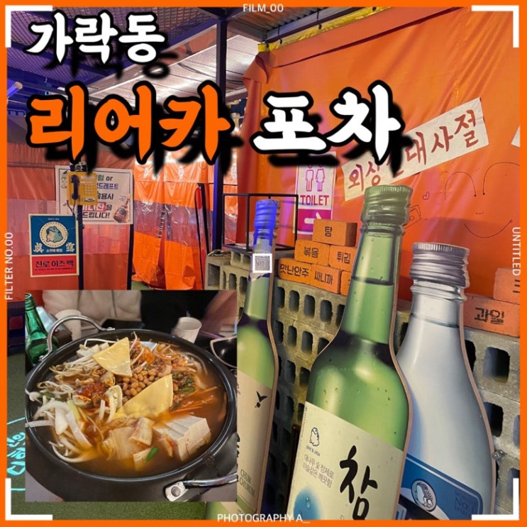 천안쌍용동술집가락동리어카포차포차분위기내고싶을때 네이버 블로그