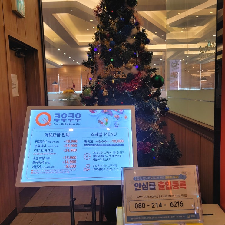 신선하고 다양한 요리가 있는 계양구청 맛집 계산동 무한리필 쿠우쿠우 인천계양점 놀이방까지 완비 네이버 블로그