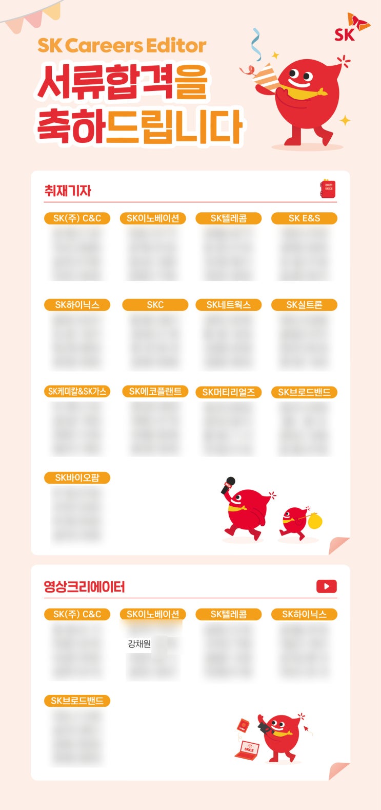 [SKCE 지원 꿀팁 2번째] SK Careers Editor 14기 SK이노베이션 영상크리에이터 / SKCE 사전미션을 다 보여주는 사람이 있다...? 사전미션 꿀팁 ...